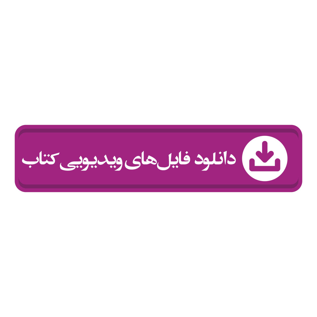 دانلود فایل های کتاب جامع زبان انگلیسی پایه دهم خط سفید